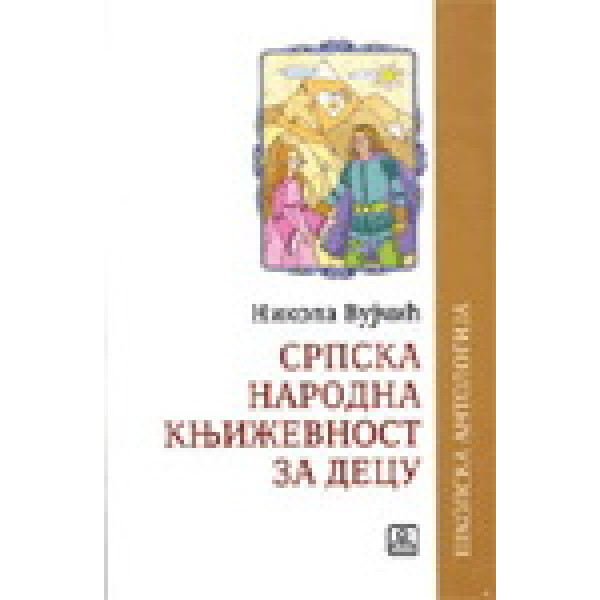 SRPSKA NARODNA KNJIŽEVNOST ZA DECU - Nikola Vujčić | MAMUT