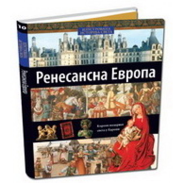 ILUSTROVANA ISTORIJA SVETA RENESANSNA EVROPA X KNJIGA - Nil Grant | MAMUT